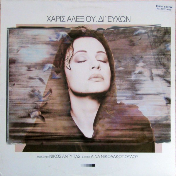 Διαφημιστείτε στον Μελωδία 99.2 - Melodia 99.2
