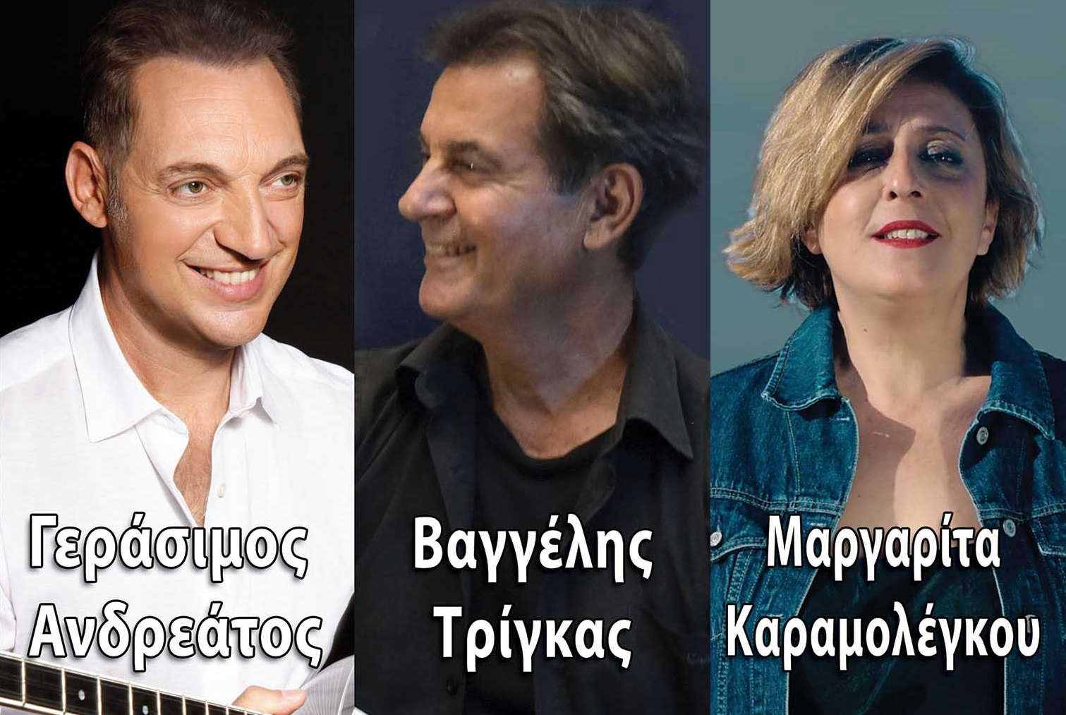 Γεράσιμος Ανδρεάτος - Βαγγέλης Τρίγκας «ΜΕ ΤΑ ΤΡΑΓΟΥΔΙΑ ΜΑΣ» στο Χαμάμ ...