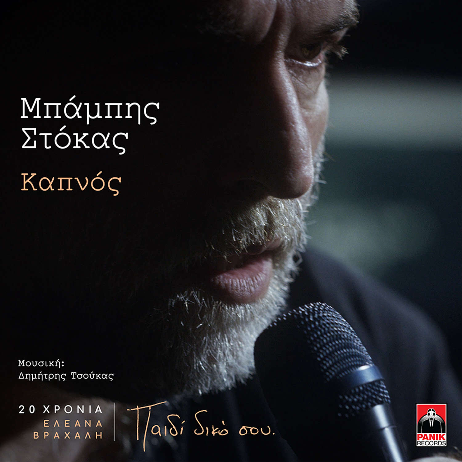 Η Δισκοθήκη του Μελωδία - Melodia 99.2