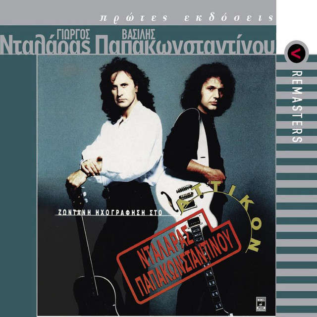 Ρεμπέτικα - "Οι Τέλειες Ατέλειες" - Melodia 99.2