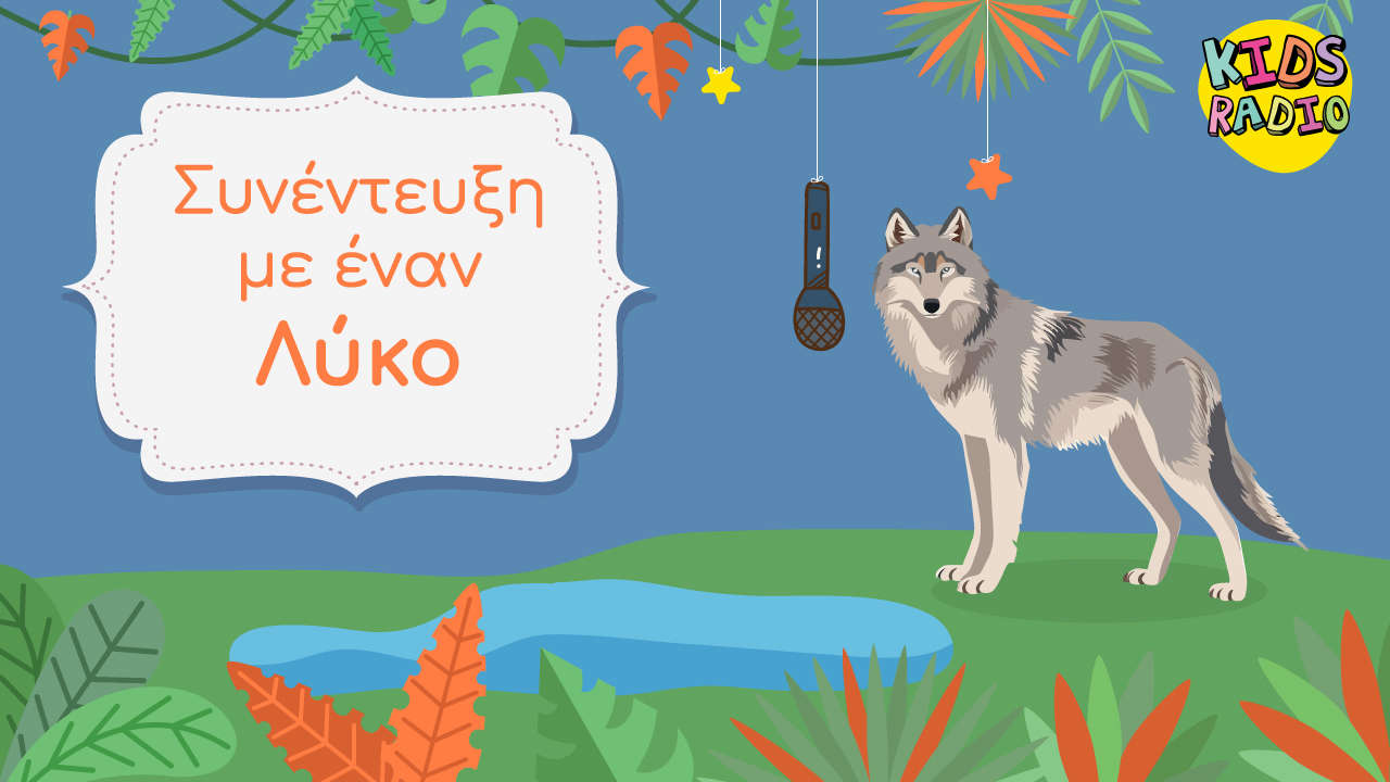 Kidsradio.com - Παιδικά τραγούδια & παιδικά παραμύθια, στο νέο ...