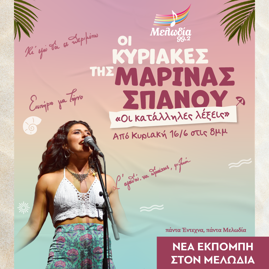 Τα podcast του Μελωδία - Melodia 99.2